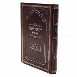 Darchei Noam - Moadim - Yom Kippur, Sukkos | Eichlers