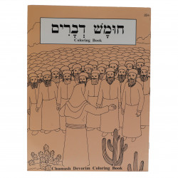 Coloring Book Devarim | Eichlers