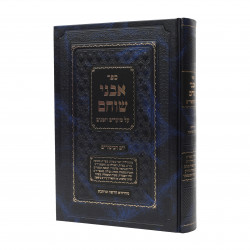 Avnei Shoam Moadim - Yom Kippur | Eichlers