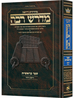 Hebrew Midrash Rabbah: Bereishis | Eichlers