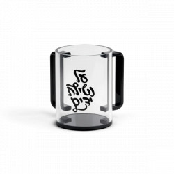 Clear Washing Cup with Al Netilat Yadayim | Eichlers