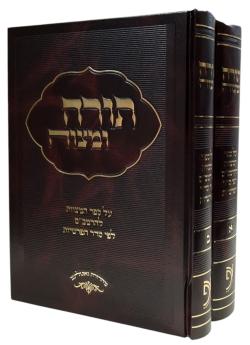 Torah U'Mitzvos - 2 Volume Set | Eichlers