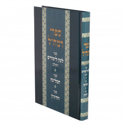 Sifrei Ramchal | Eichlers