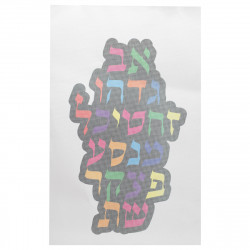 Needlelpoint Script Alef Beis Picture | Eichlers