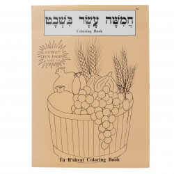 Fun Tu B'Shvat Coloring Book | Eichlers
