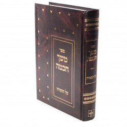 Sefer Meshech Chochma | Eichlers
