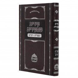 Idis Shebeidis - Aseres Yemei Teshuva / Yom Kippur | Eichlers