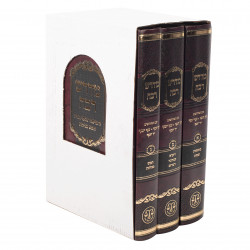 Midrash Rabbah - 3 Volumes | Eichlers