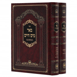 Be'er Mayim Chaim 2 Volume Set | Eichlers