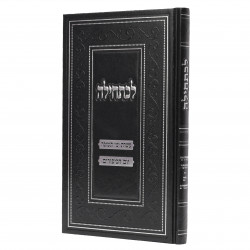 L'Chatchilah - Aseres Yemei Teshuva, Yom Kipper | Eichlers