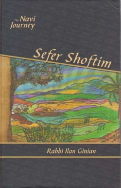 Navi Journey - Sefer Shoftim | Eichlers