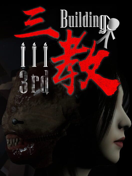 The 3rd Building: All about The 3rd Building